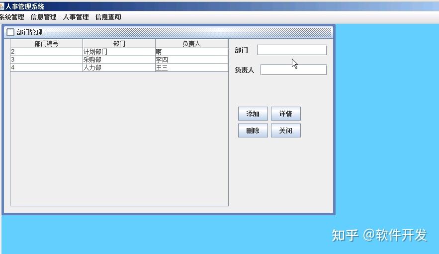 java swing人事管理系统myeclipse开发SQLServer数据库CS结构java编程 - 知乎