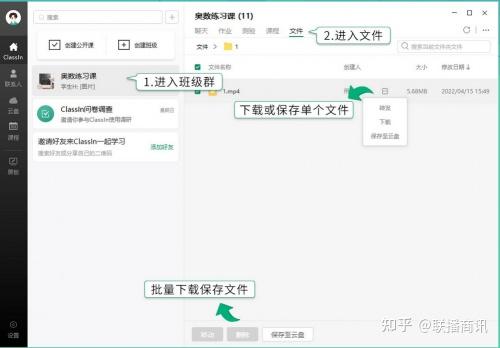ClassIn班级文件功能电脑端操作详解 - 知乎