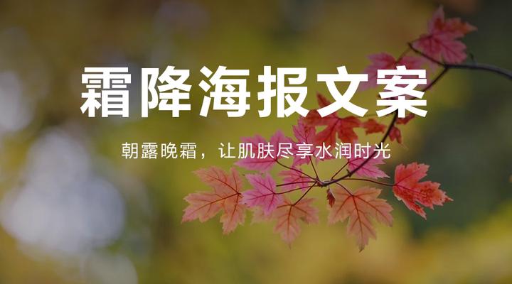 霜降海报文案，很创意 知乎