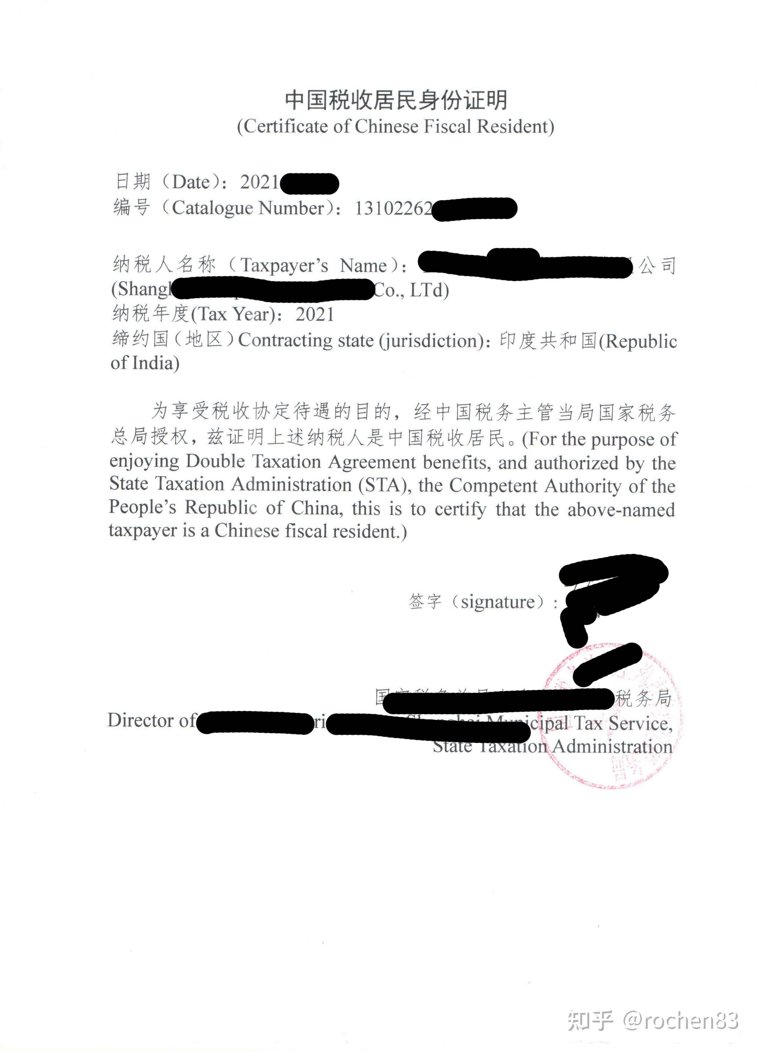 印度客户付款需我们提供三个文件，Tax Resident Certificate（TRC）不知怎么弄？ - 知乎