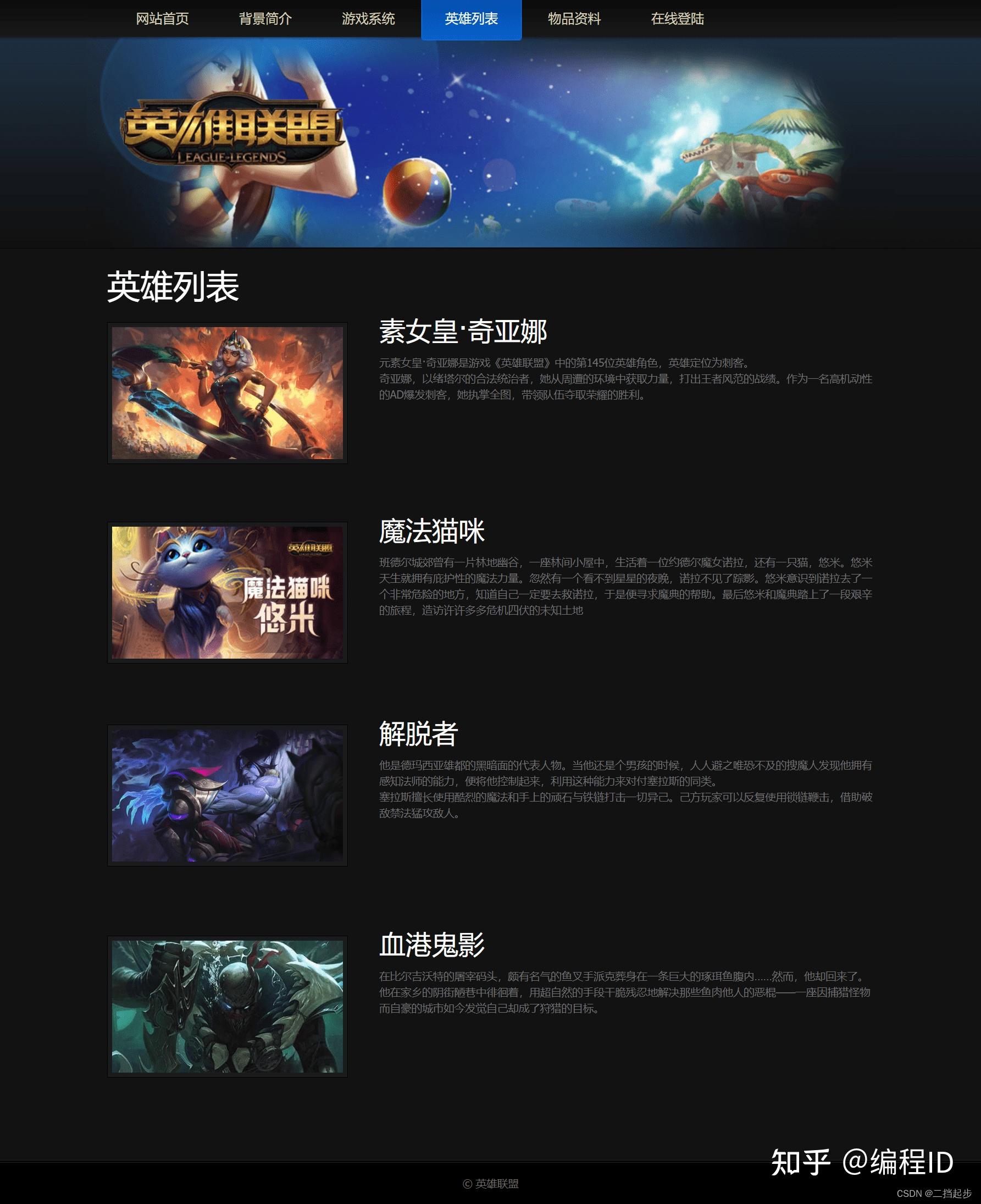 制作一个简单HTML游戏网页（HTML+CSS）_英雄联盟 lol 7页 - 知乎