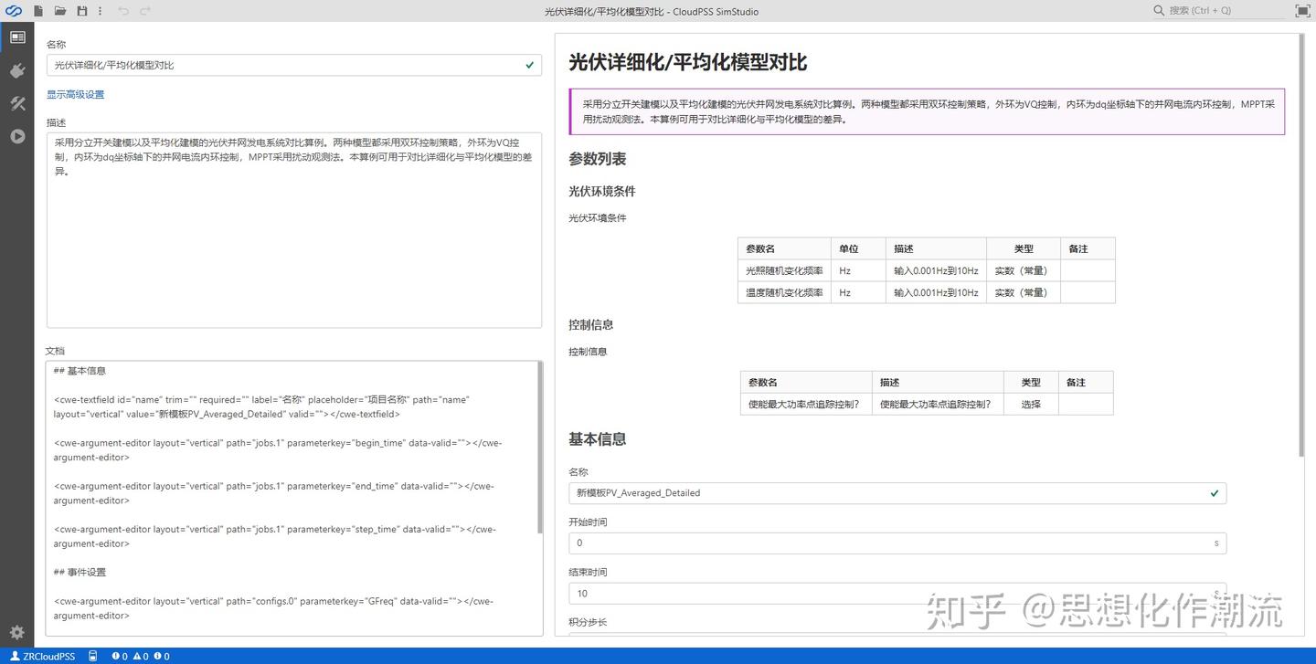CloudPSS SimStudio：“神器”模型工坊上线！ - 知乎