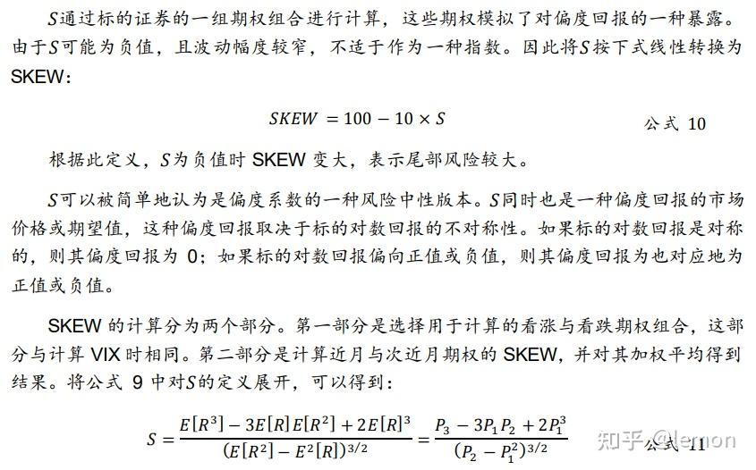 研报复现1_SKEW指数 - 知乎