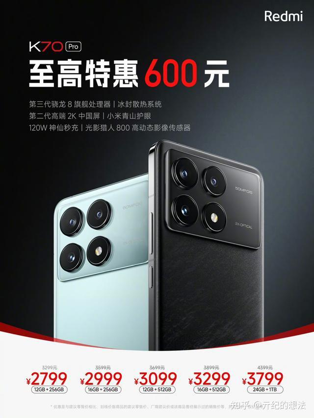 红米来真的，K70 Pro直降600元！120W闪充+骁龙8Gen3+2K护眼屏 - 知乎