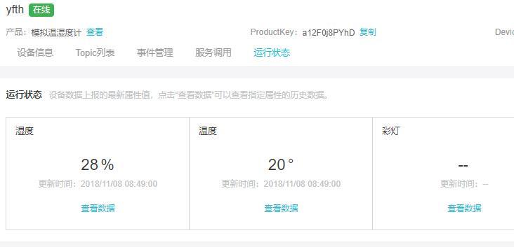 阿里云物联网平台体验树莓派python篇 知乎