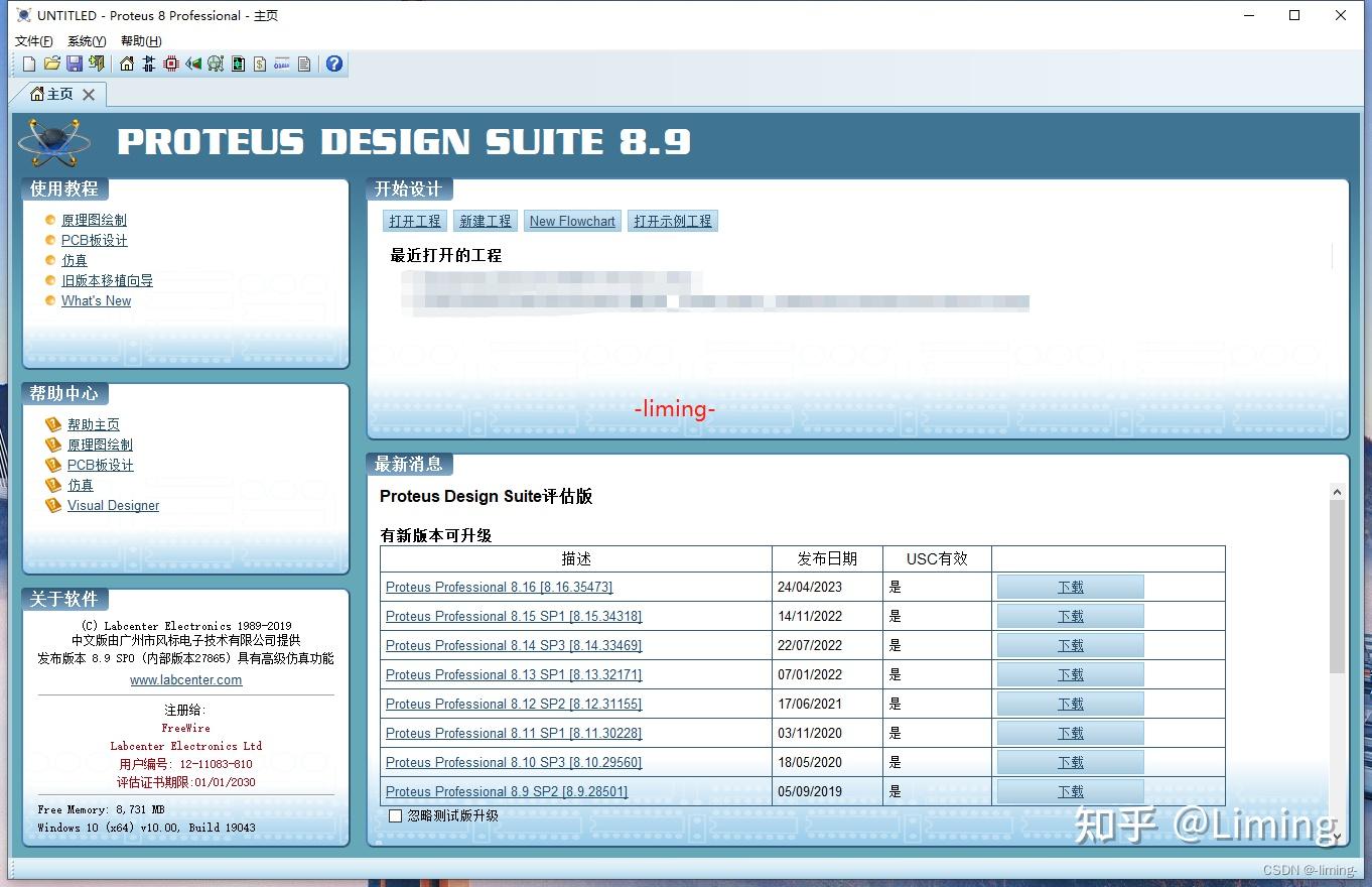 Protues 8.9 仿真（安装包和安装步骤） - 知乎