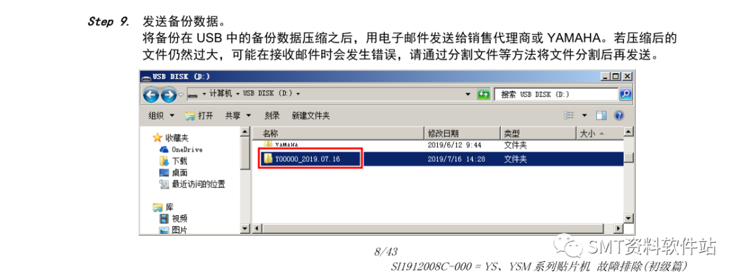 YAMAHA-YS/YSM系列贴片机故障排除之初级教程-精华 - 知乎