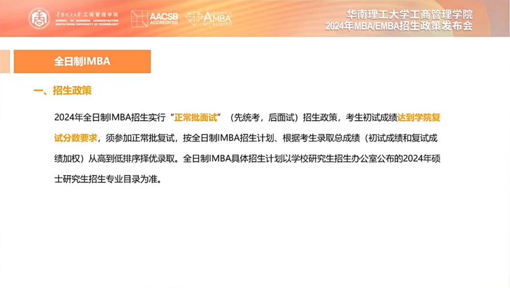 2024华南理工大学工商管理学院MBA/EMBA招生政策释放的5个信号 林晨陪你考研 - 知乎