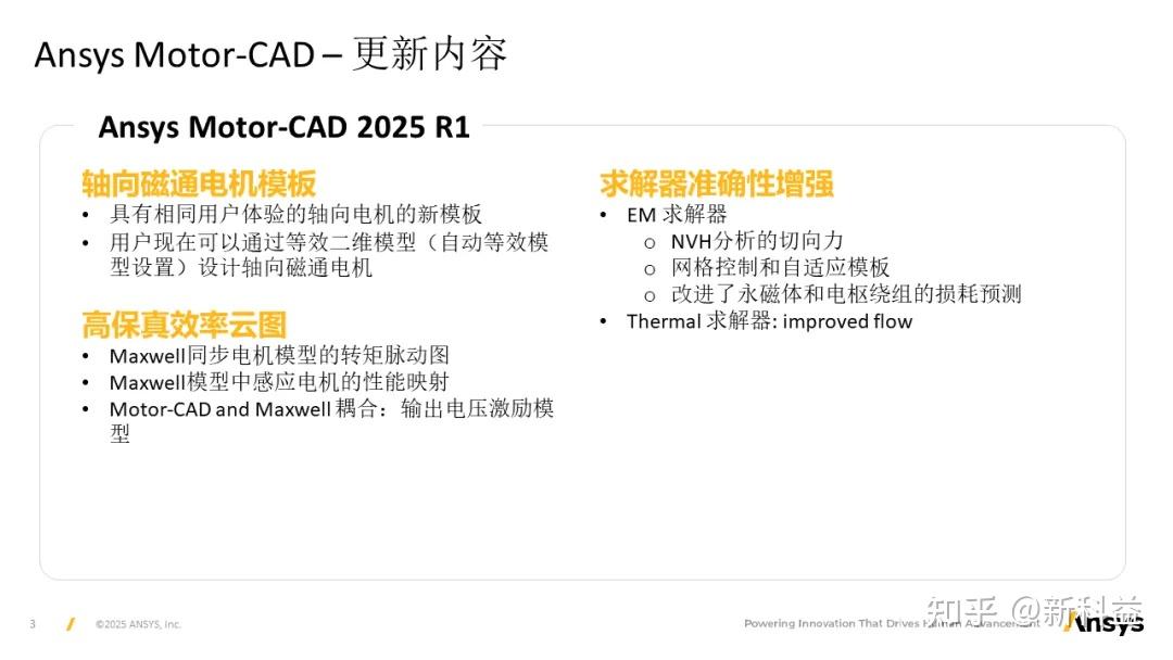 技术分享 | Ansys Motor-CAD 与 Maxwell 2025R1 协同实现电机领域再增强 - 知乎