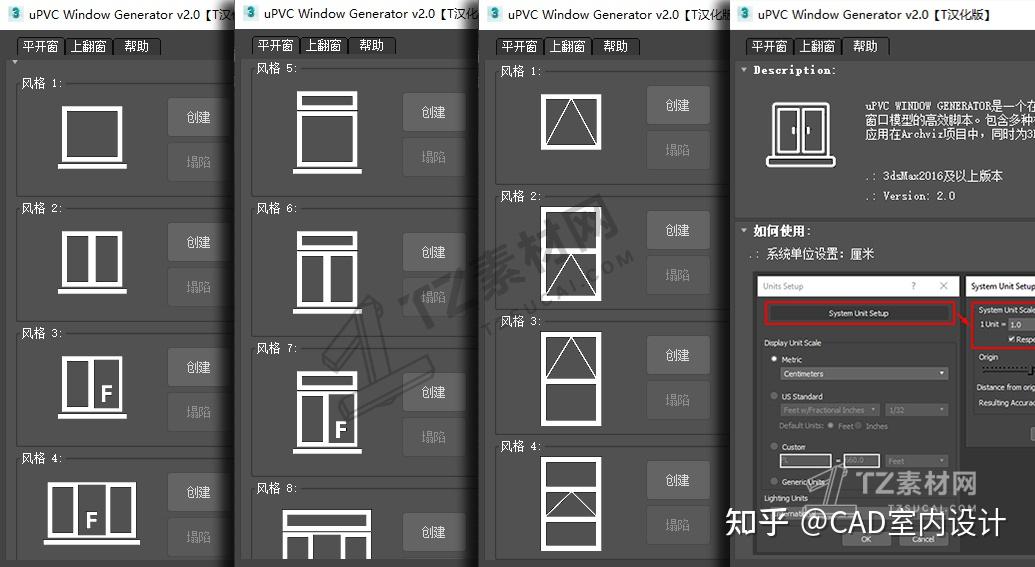 【3dmax插件】汉化版 窗户生成器插件uPVC Window Generator V2.0 - 知乎