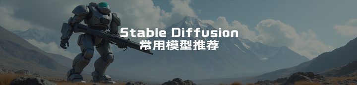 超全 Stable Diffusion 常用模型推荐（含网盘下载链接） - 知乎