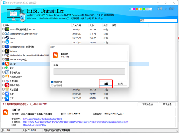 电脑小白的福音HiBit Uninstaller（卸载软件） - 知乎