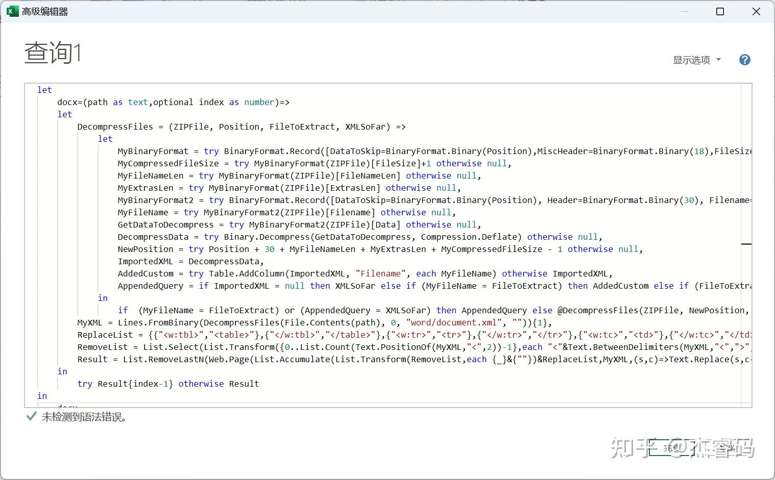 Excel通过Powerquery直接读取docx - 知乎