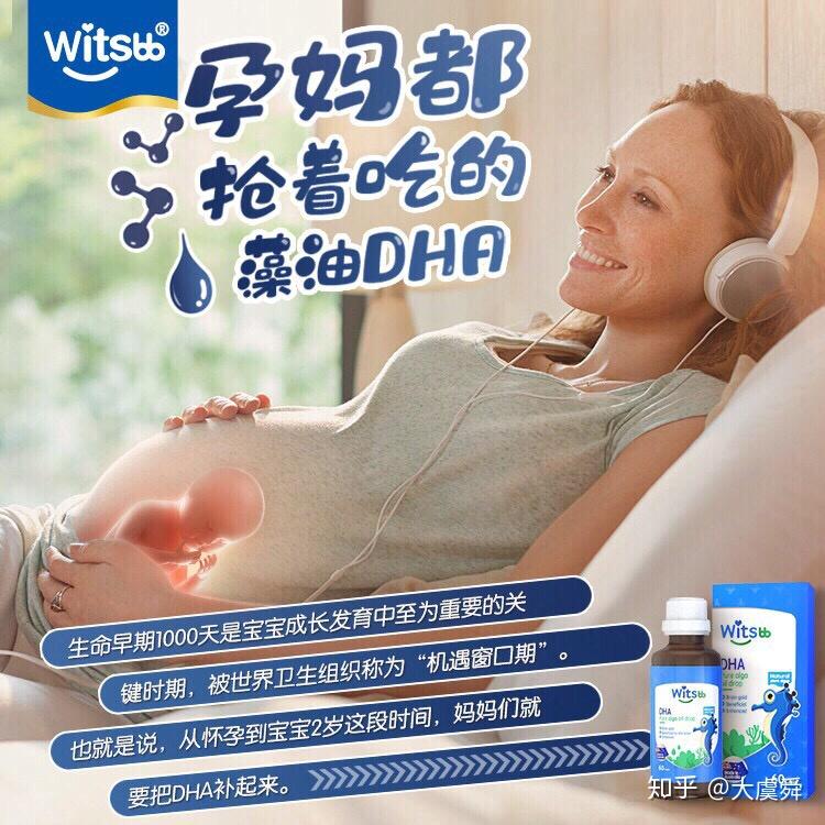 孕期及哺乳期妇女如何补充DHA？推荐大家使用Witsbb健敏思藻油DHA（孕妈首选）！ - 知乎