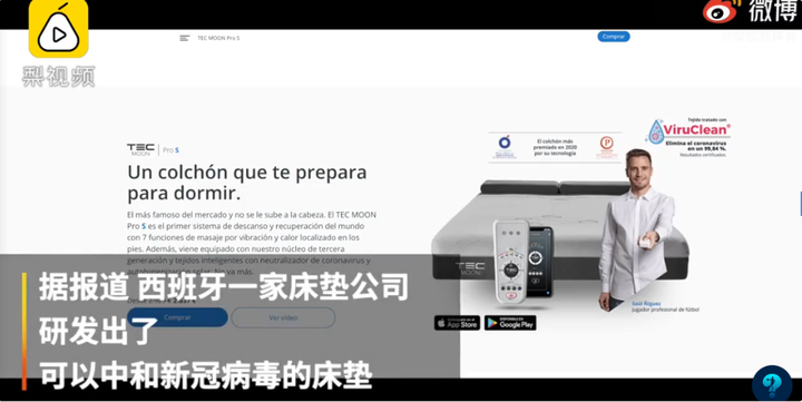 神奇！西班牙公司研发抗新冠床垫，就连梅西都在用？ - 知乎