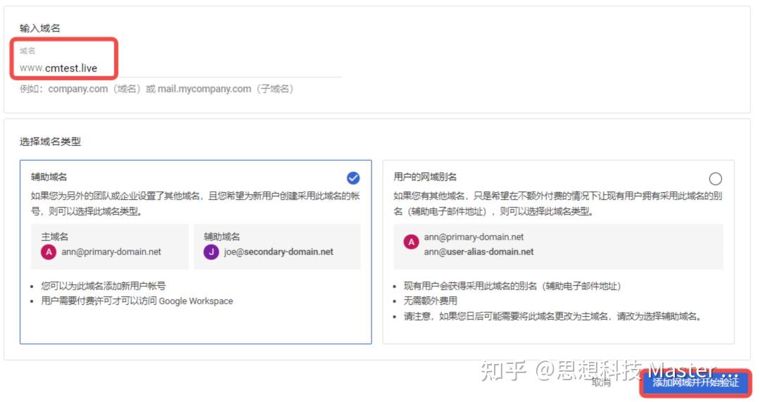 Google Workspace | 如何在组织中添加新的域名 - 知乎