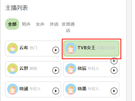 免费使用TVB女声教程来了，教你一键生成！ - 知乎