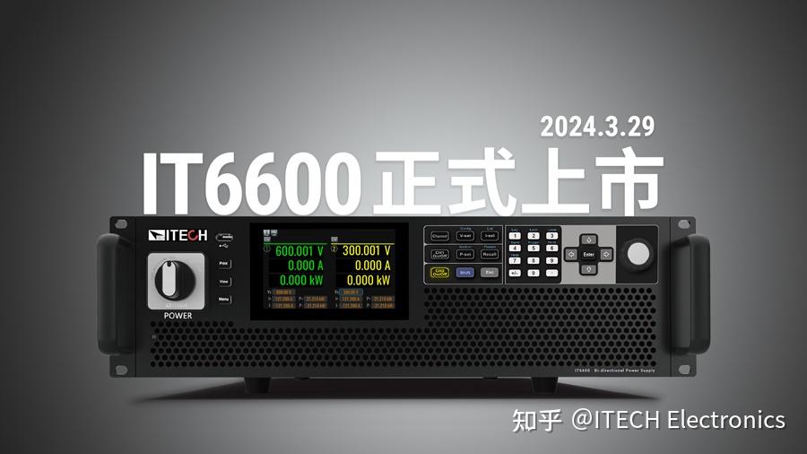 ITECH推出划时代新品--IT6600系列大功率可编程直流电源 - 知乎