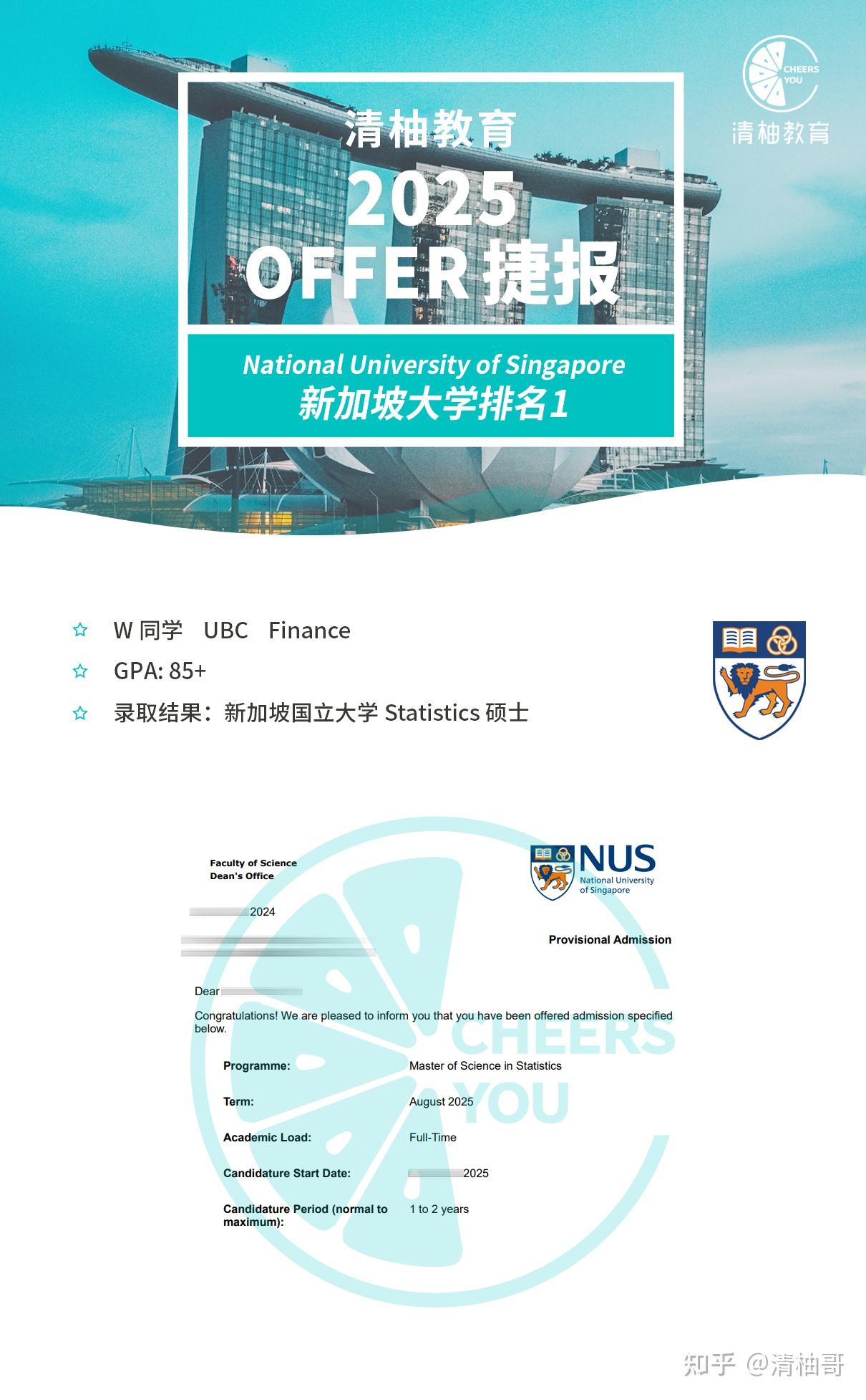 新加坡国立大学研究生申请有什么条件？NUS真的偏爱985/211？附录取案例 - 知乎