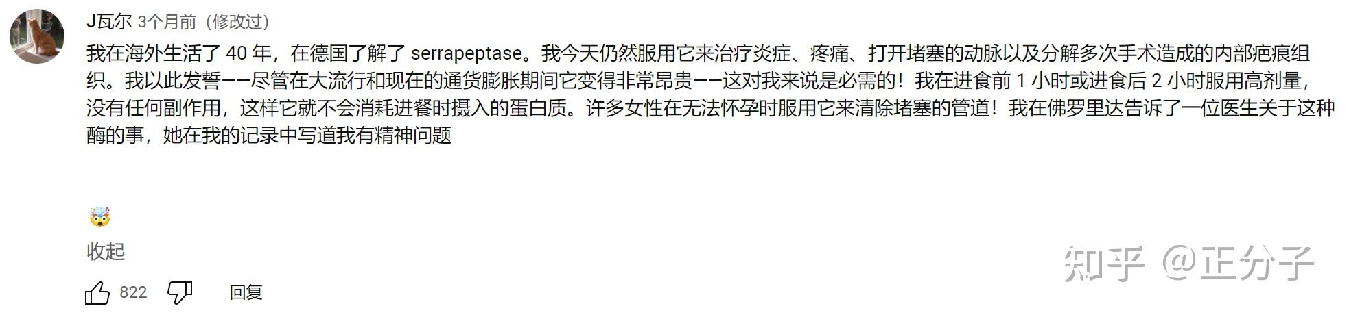 新冠治疗评论（3）舍雷肽酶、纳豆激酶和菠萝蛋白酶：降解刺突蛋白，修复新冠后遗症 - 知乎