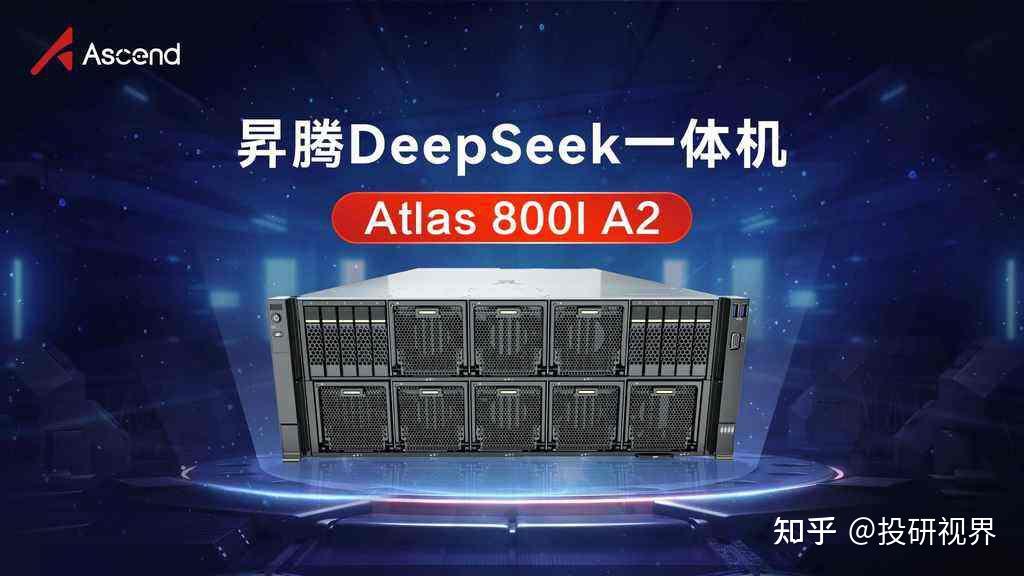 DeepSeek一体机引爆千亿市场：这三家隐形冠军正在改写AI产业格局 - 知乎