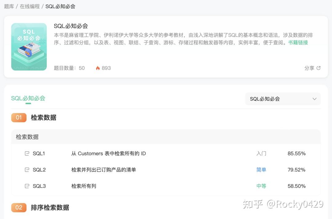 看完牛客网 Sql 题库，我直接把 Sql 刷通了！ 知乎 8037