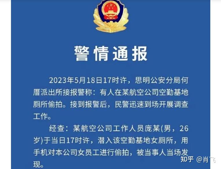 一航空公司员工潜入女厕所偷拍女同事当场被抓，喜提拘留所快乐游 知乎 7532