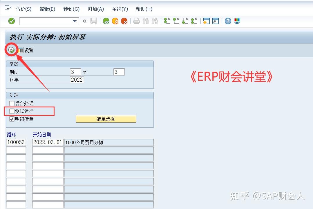 SAP软件 费用分摊(三) 按统计指标分配 - 知乎