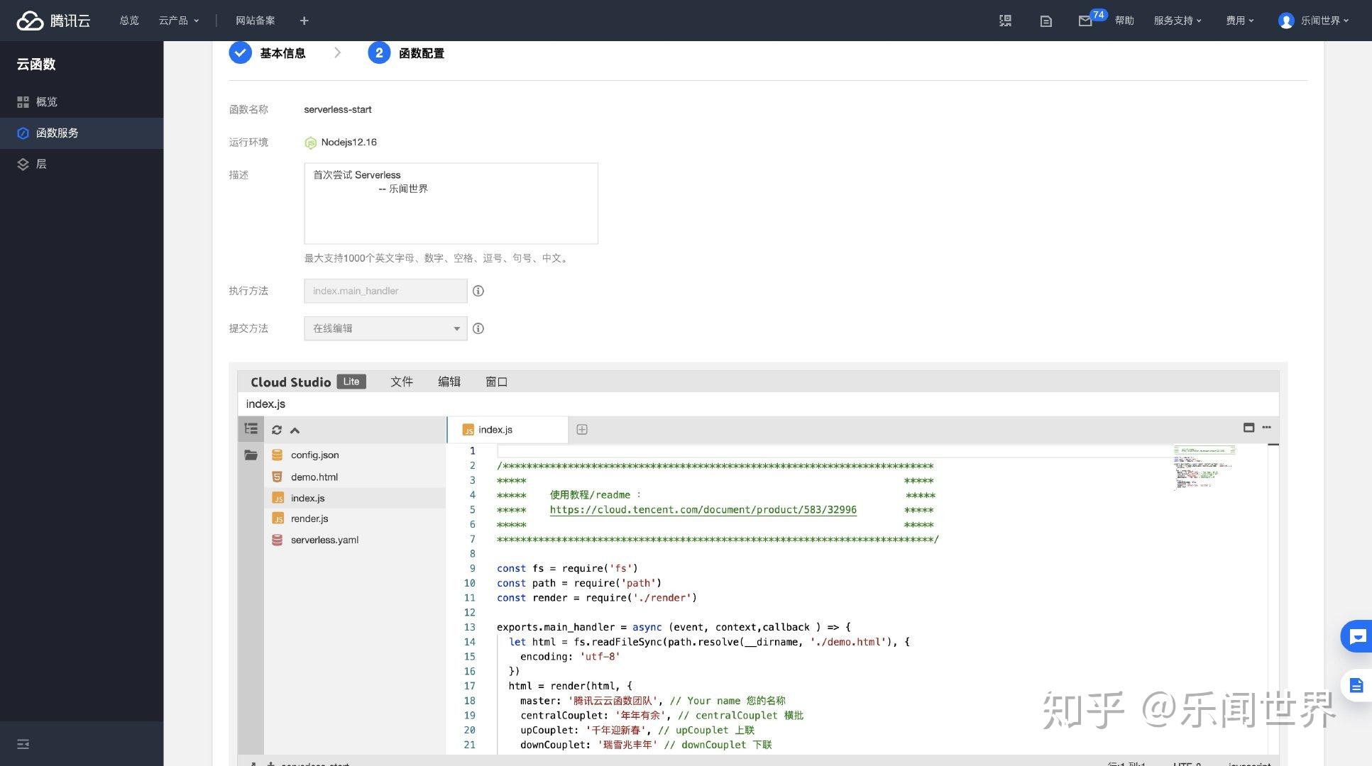 Serverless 云函数全图文教程「白嫖」 知乎