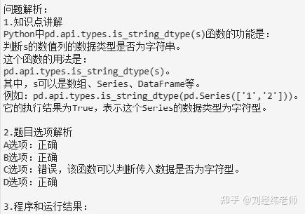 判断数组、Series或Dataframe指定列的数据类型 是否为字符型数据 pd.api.types.is_string_dtype() - 知乎