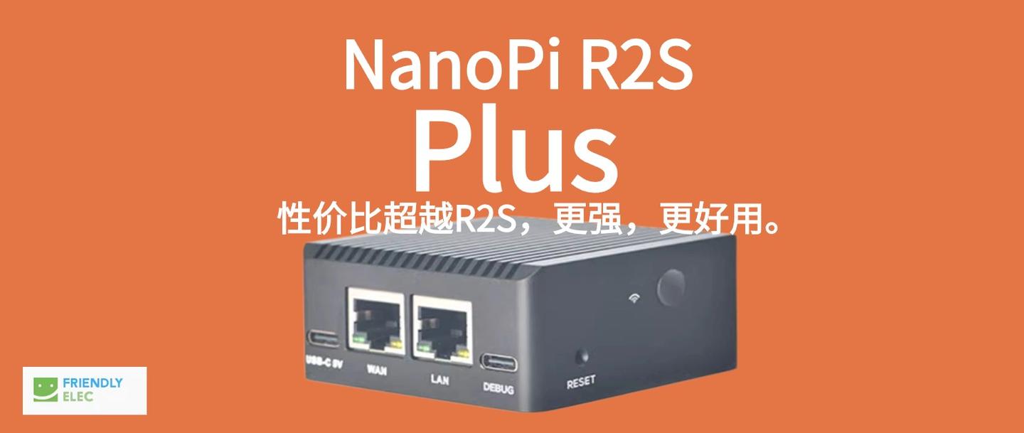 千兆入门级软路由-友善R2S/R2S PLUS到手后要怎么操作？新手小白一看就懂 - 知乎
