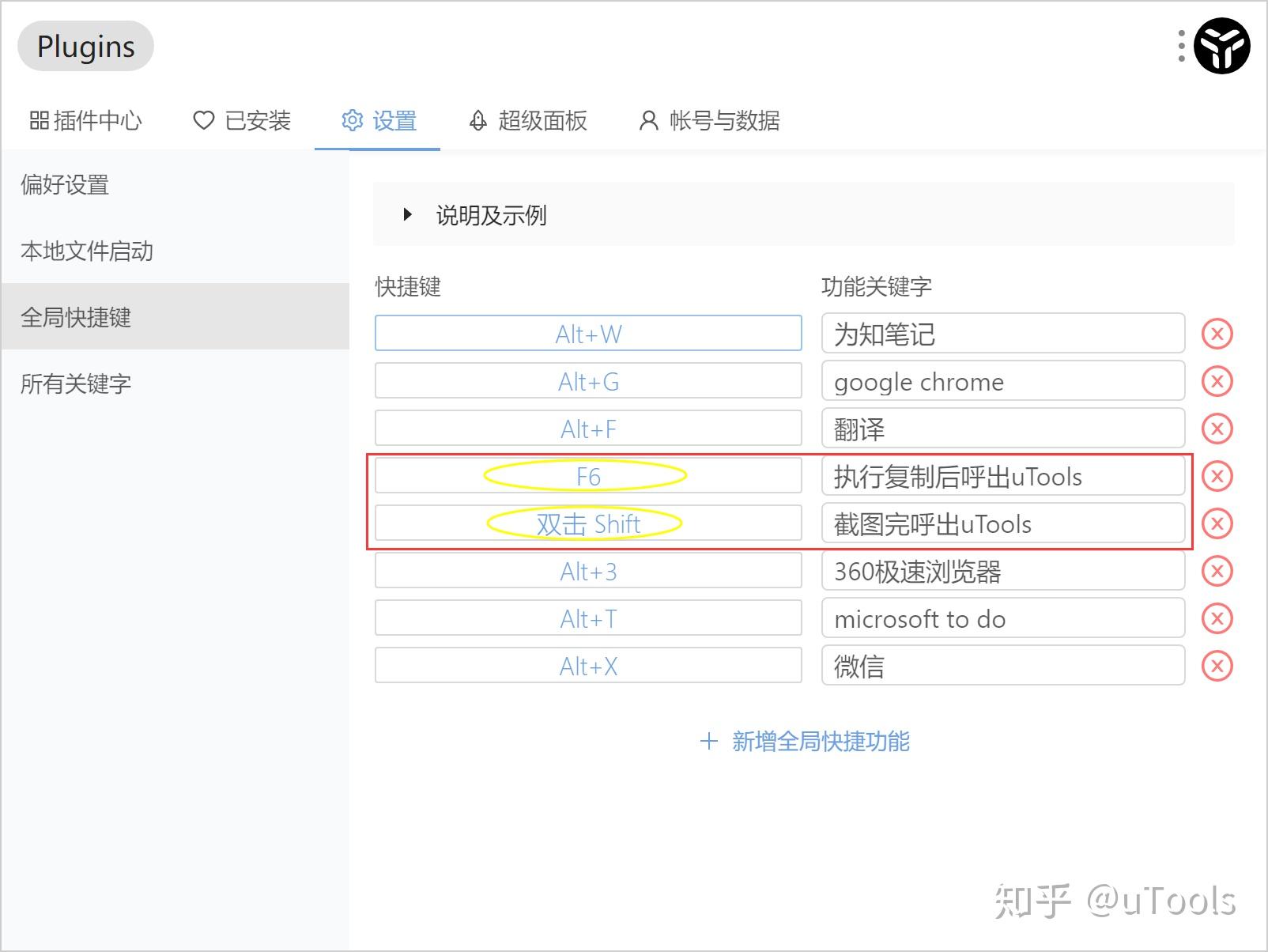10个提高 uTools 使用效率的小技巧 - 知乎