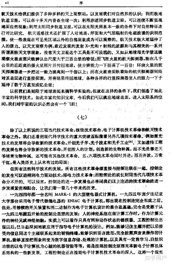 如何评价钱学森的《工程控制论》? 知乎