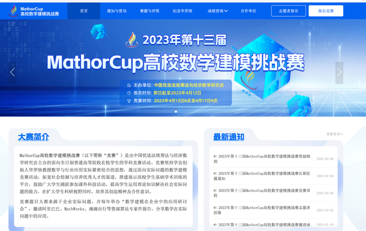 如何打好2023年Mathorcup杯数学建模竞赛？ - 知乎