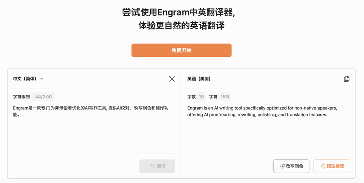 Engram AI英语写作工具和 DeepL的中英翻译功能的比较与分析 - 知乎