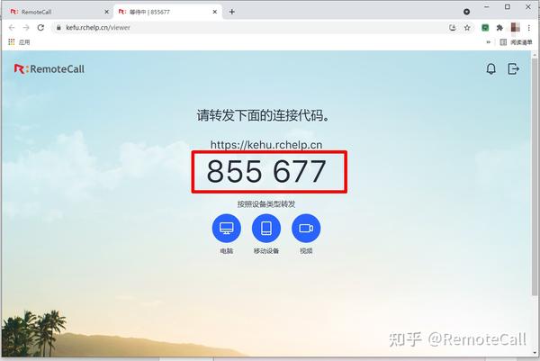 RemoteCall网页版怎么远程协助电脑？