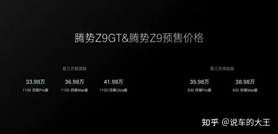 神仙打架，不是腾势Z9GT降价，就是极氪001继续推新款 - 知乎