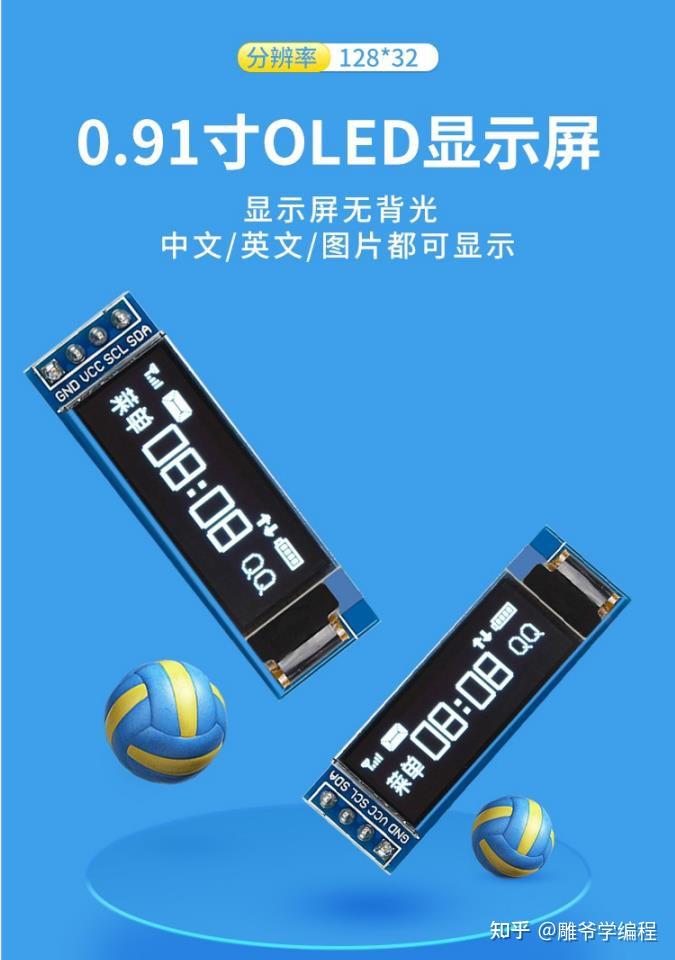 【雕爷学编程】Arduino动手做（136）---0.91寸OLED液晶屏模块 - 知乎