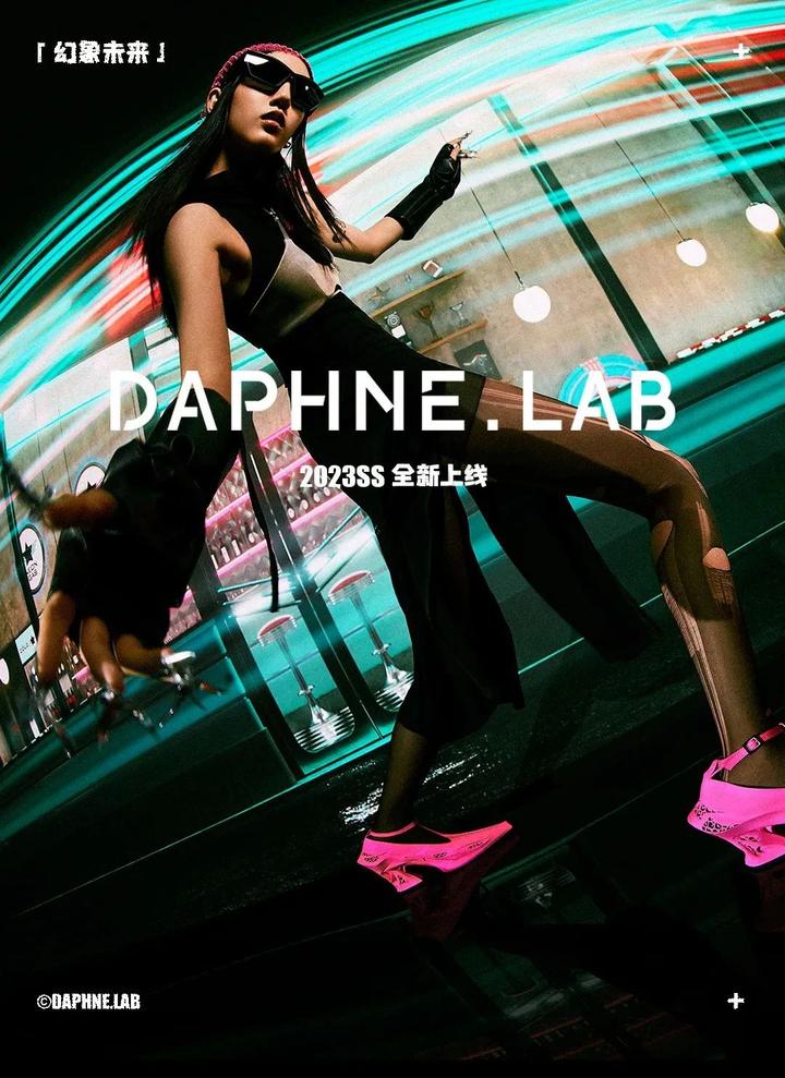 重磅发布！达芙妮携手博理科技全新3D造幻“无糖系列”震撼上市！ - 知乎