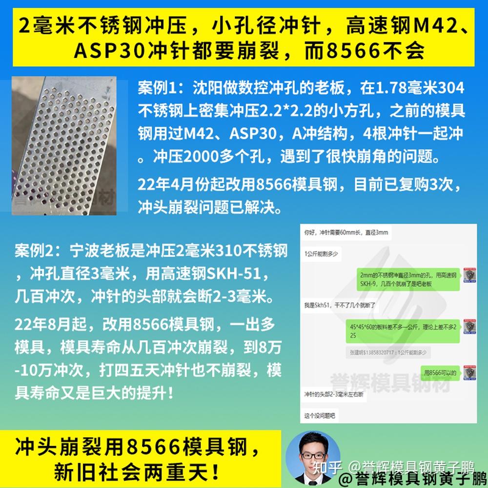 5毫米304不锈钢冲压三角片产品用DC53崩裂，用抗崩裂8566模具钢 - 知乎