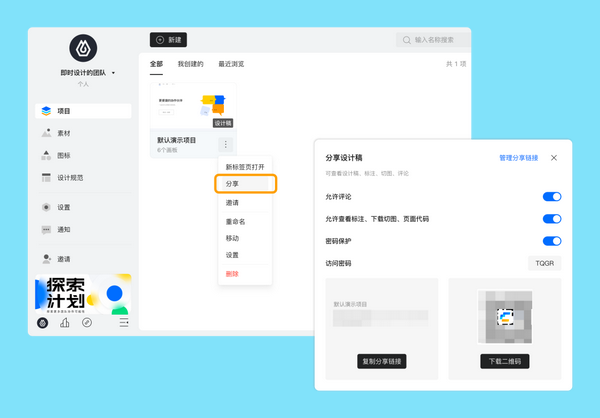 腾讯 CoDesign 支持「即时设计」啦！ - 知乎