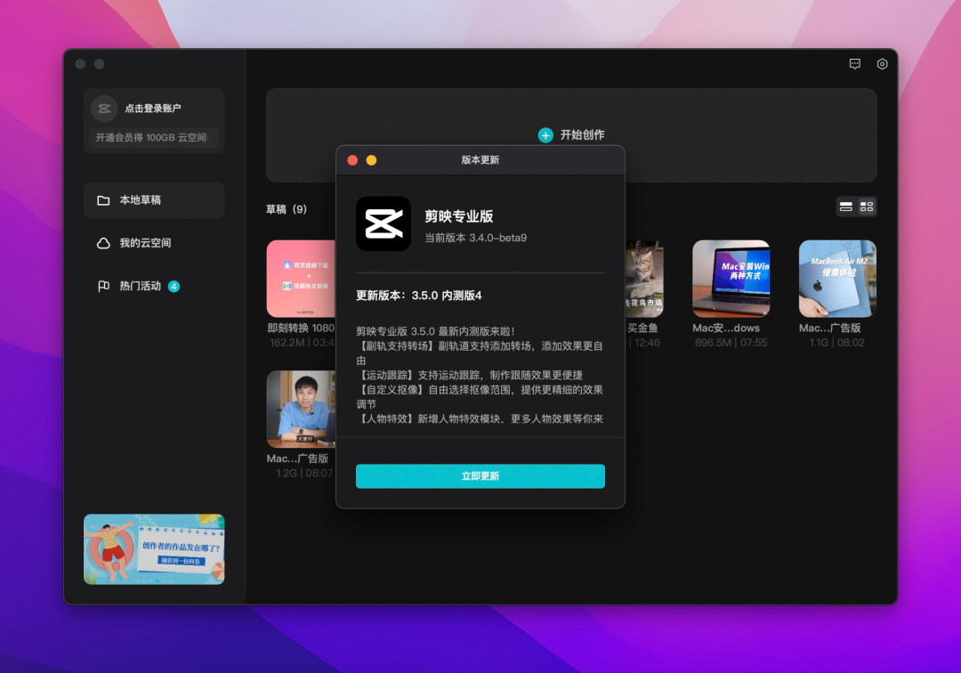 剪映专业版：可能是Mac上最好用的免费视频剪辑工具 - 知乎