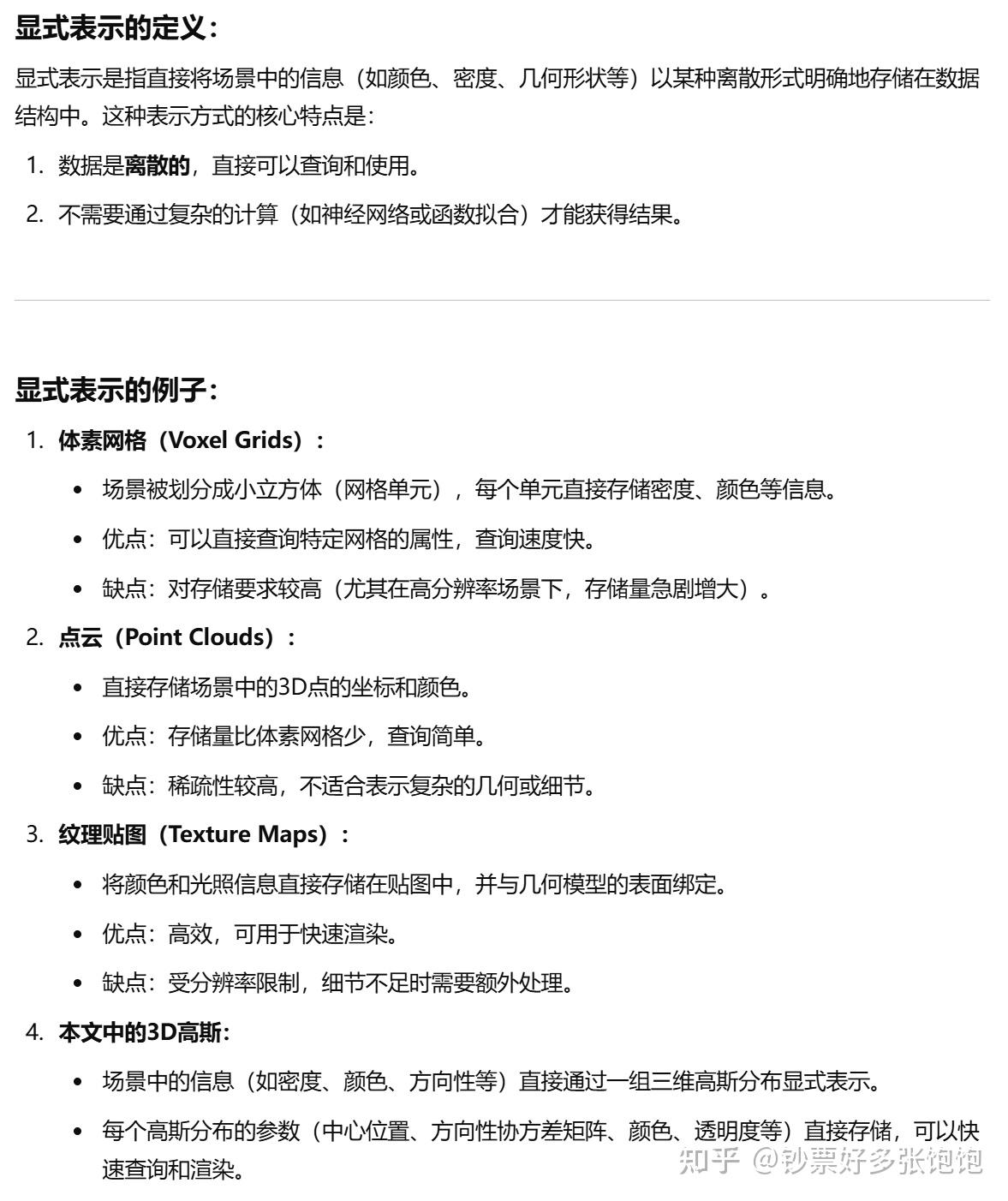 3D Gaussian Splatting for Real-Time Radiance Field Rendering-论文精读 - 知乎