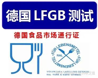 德国食品接触材料LFGB认证如何办理？ - 知乎