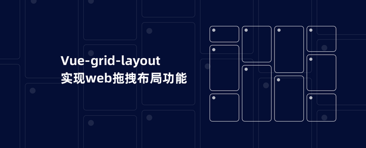 Vue-Grid-Layout实现Web拖拽布局功能 - 知乎
