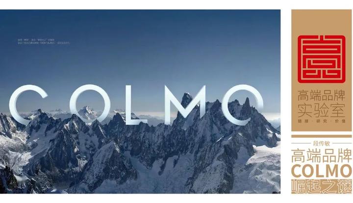 段传敏：高端品牌COLMO的崛起之谜 - 知乎