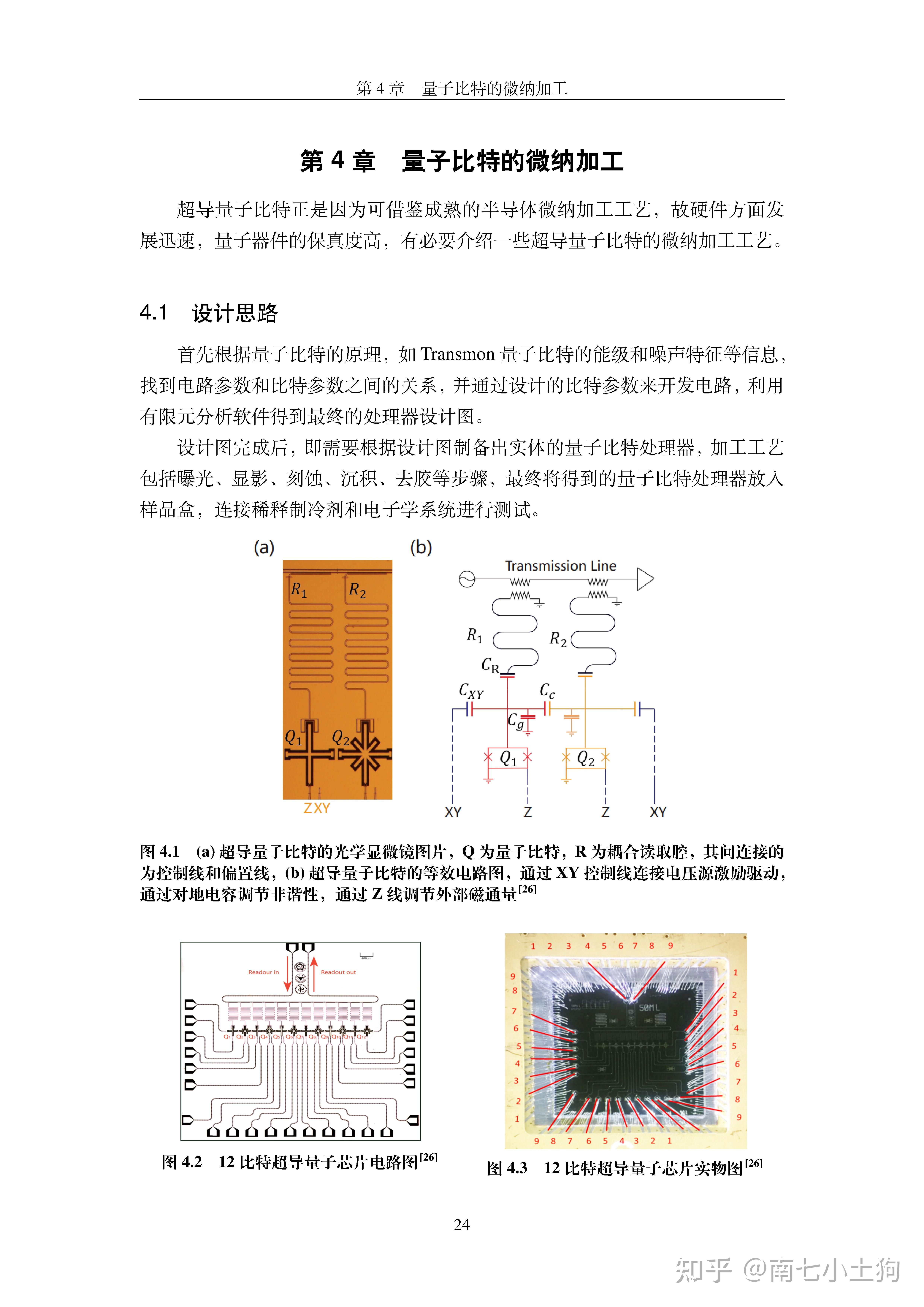 USTC PHYS|原子物理A小论文——从量子隧穿效应到超导量子计算 - 知乎