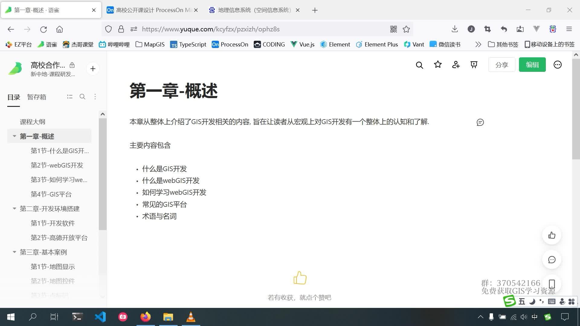 三天webgis入门到精通,内含真实企业项目 【什么是gis开发?】 知乎