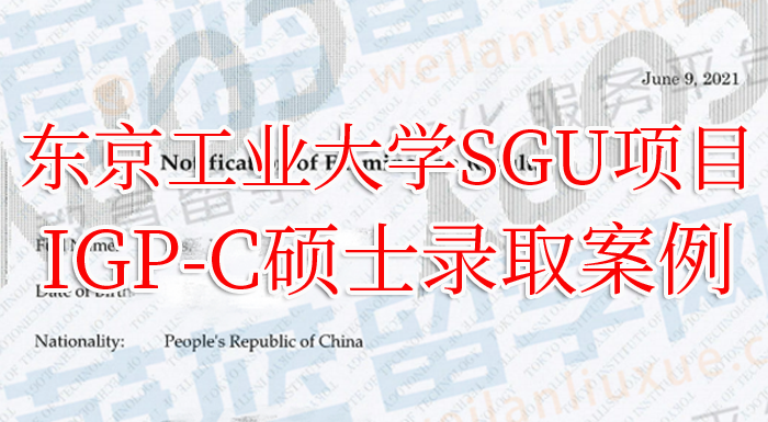 东京工业大学igpc申请难度：托福96申东工大SGU硕士成功案例 - 知乎