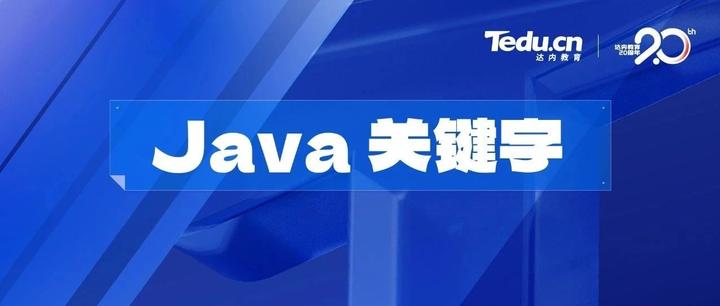 面试必考！请眼熟这50个java关键字 知乎 